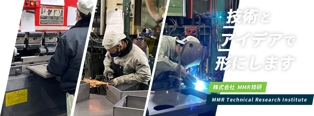 MMR技研 | MMR技研